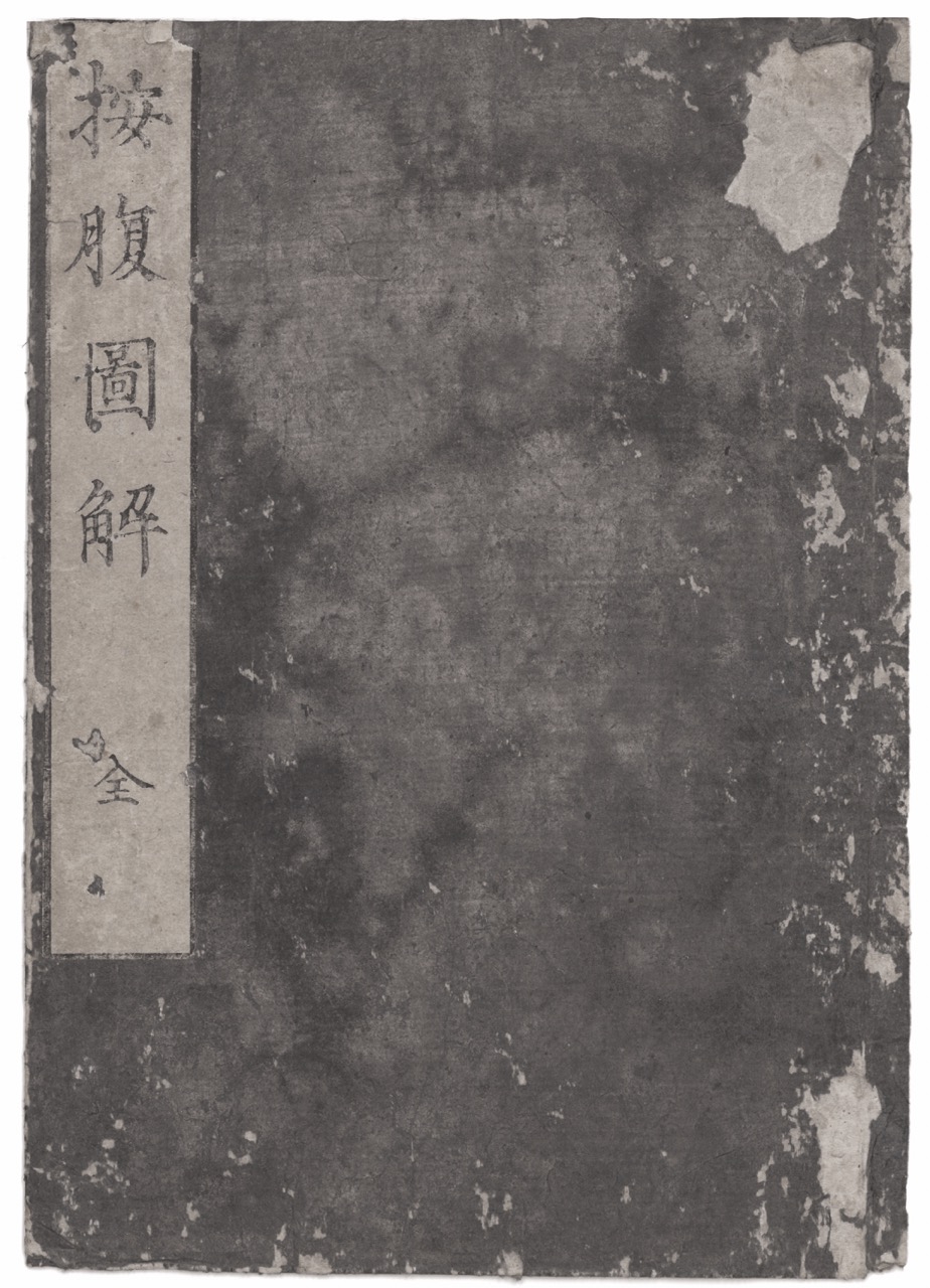 Ampuku Zukai ‘An Illustrated Guide to Ampuku’ – Shiatsu Resources Worldwide