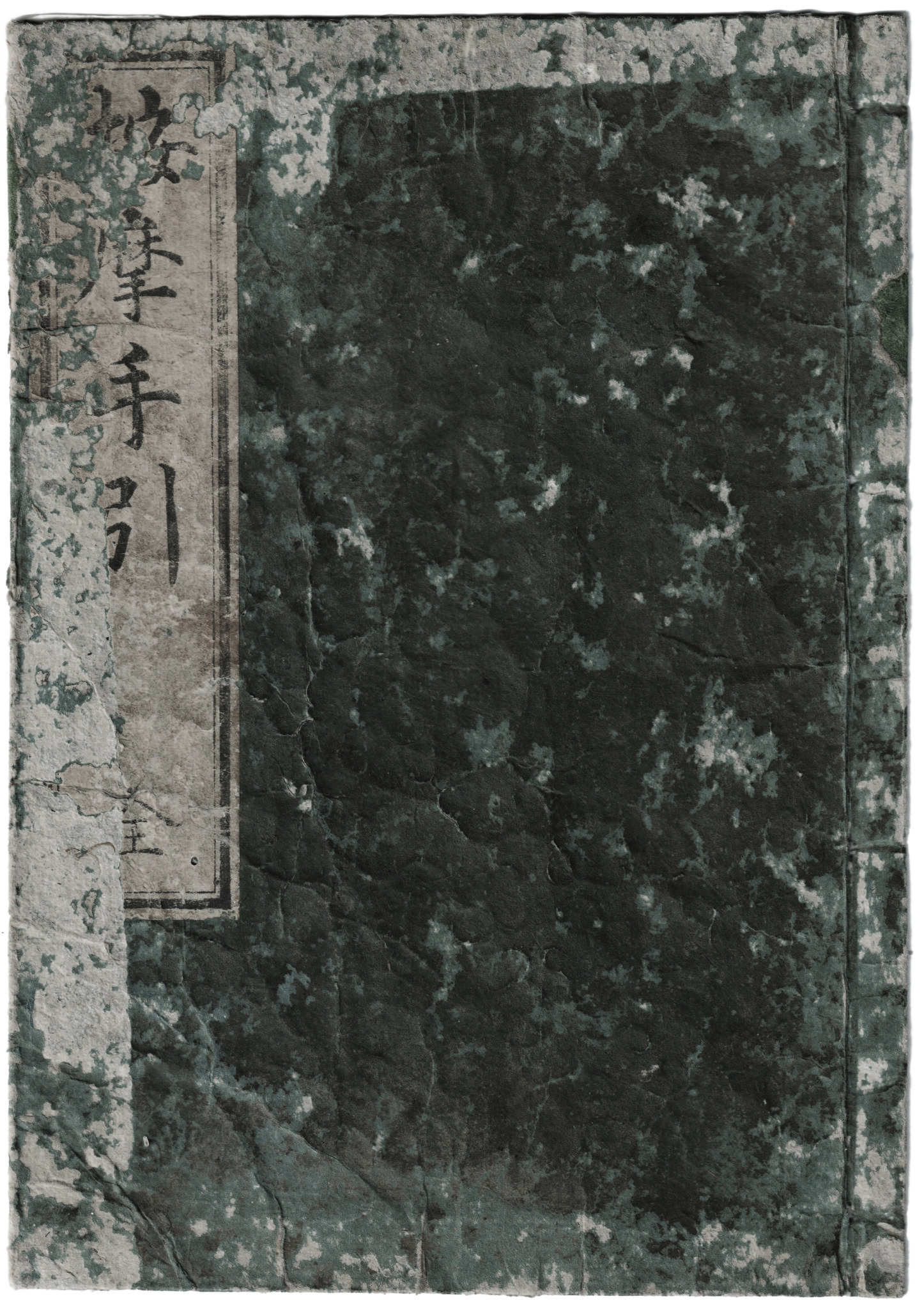 The Anma Tebiki ‘An Illustrated Guide to the Art of Anma’ – Shiatsu ...